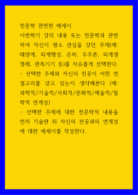 천문학 관련한 에세이) 천문학과 AI 그리고 인간
-1페이지