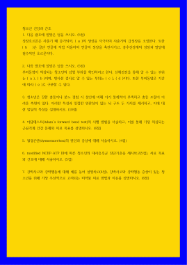 청소년 건강과 간호 ) 성장호르몬은 사춘기 때 증가되어, ( a )의 생성을 자극하여 사춘기의 급성장을 조절한다-1페이지