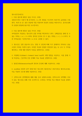 청소년건강간호 ) 성장호르몬은 사춘기 때 증가되어, ( a )의 생성을 자극하여 사춘기의 급성장을 조절한다-1페이지