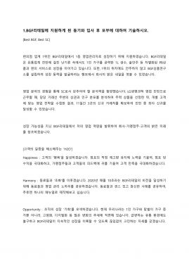 BGF리테일 영업 직무 합격 자기소개서-1페이지