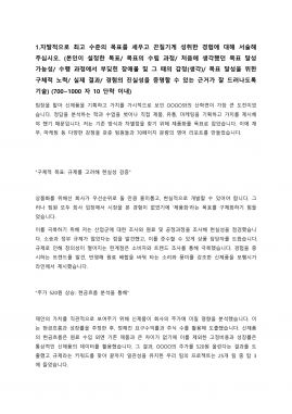 SK이노베이션 재무 직군 합격 자기소개서-1페이지