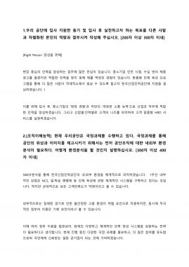 한국산업인력공단 인사(HRD) 직무 합격 자기소개서-1페이지