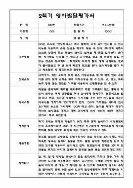 만2세 2학기 발달평가 / 5명분량 발달평가 / 평가제,평가인증 발달평가-1페이지