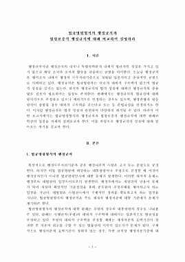 방송대_22학년도1학기 출석수업과제물)_일반행정법(공통) - 법규명령형식의 행정규칙과 법령보충적 행정규칙에 대해 비교하여 설명하라-1페이지