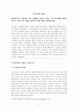 방송대_22학년도2학기 출석수업과제)_형사정책(공통) - 범죄학이론을 적용하여 다음 사례에서 철규가 저지른 특수강도범행에 대하여 논한 후, 이와 같은 범죄를 방지하기 위한 대책을 제시해주세요-1페이지