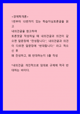 경제학개론 ) 개인적으로 임대료 규제에 적극 반대하는 바이다-1페이지