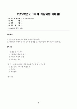 방송대_22학년도1학기 기말시험)_청소년교육개론(공통) - 인간중심 교육과정에 대해 설명하시오-1페이지