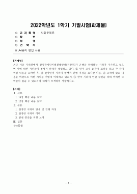 방송대_22학년도1학기 기말시험)_사회문제론(공통) - 최근 서울 지하철에서 전국장애인차별철폐연대(전장연)가 운행을 방해하는 시위가 지속되고 있으며 이에 대한 시민들의 찬성과 반대가 대립하고 있다-1페이지