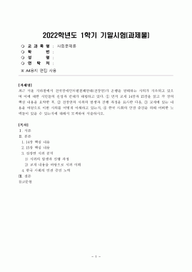 방송대_22학년도1학기 기말시험)_사회문제론(공통) - 먼저 교재 14장과 15장을 읽고 각 장의 핵심 내용을 요약한 후, 전장연의 시위의 발생과 진행 과정을 묘사한 다음, 교재에 있는 내용을 바탕으로 이번 시위를 어떻게 이해-1페이지