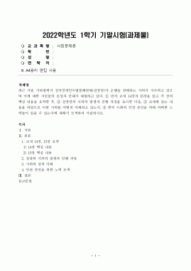 방송대_22학년도1학기 기말시험)_사회문제론(공통) - 최근 서울 지하철에서 전국장애인차별철폐연대(전장연)가 운행을 방해하는 시위가 지속되고 있으며 이에 대한 시민들의 찬성과 반대가 대립하고 있다-1페이지