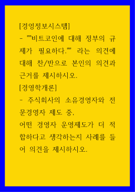 경엉정보시스템 ) 비트코인에 대해 정부의 규제가 필요하다-1페이지