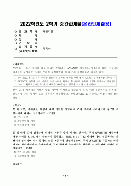 방송대_22학년도2학기)_채권각론(공통) - 2022-1페이지