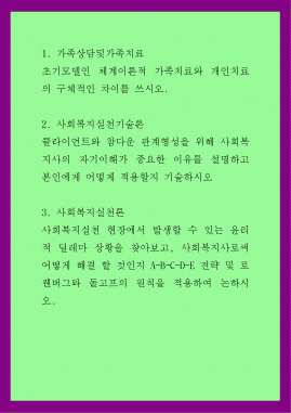 가족상담및가족치료 ) 초기모델인 체계이론적 가족치료와 개인치료의 구체적인 차이를 쓰시오-1페이지