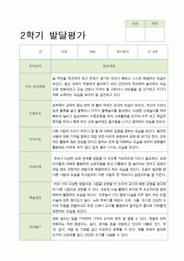 어린이집 만5세 21명 2학기 발달평가-1페이지