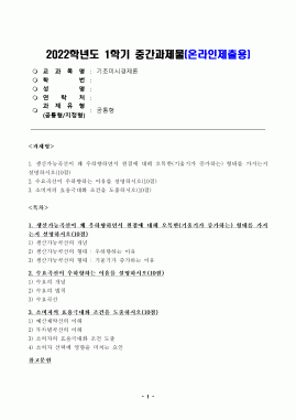 방송대_22학년도1학기)_기초미시경제론(공통) - 생산가능곡선이 왜 우하향하면서 원점에 대해 오목한(기울기가 증가하는) 형태를 가지는지 설명하시오-1페이지