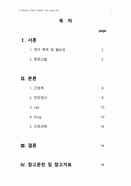 성인간호학 자발성 뇌출혈 Case Study-1페이지