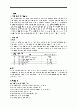 성인간호학 ESRD Case Study-1페이지