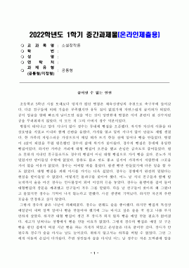 방송대_22학년도1학기)_소설창작론(공통) - 본인의 가족을 포함하여 주변에서 가족관계의 문제나 세대 간의 갈등 사례를 수집한 후, 이를 다음의 조건에 따라 한 편의 이야기로 완성하시오-1페이지