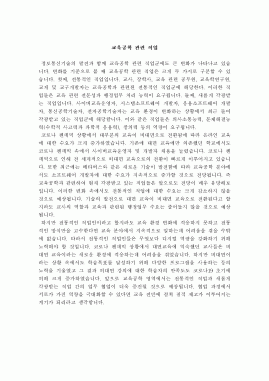 [교육공학] 교육공학 관련 직업, 교육공학 용어사전 만들기, 학과의 교육과정에 대한 의견-1페이지