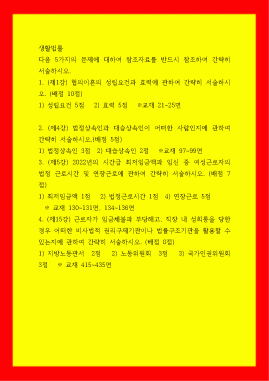 생활법률 (제1강) 협의이혼의 성립요건과 효력에 관하여 간략히 서술하시오-1페이지