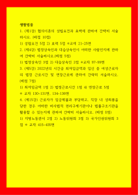 생활법률 근로자가 임금체불과 부당해고, 직장 내 성희롱을 당한 경우 어떠한 비사법적 권리구제기관이나 법률구조기관을 활용할 수 있는지에 관하여 간략히 서술하시오-1페이지