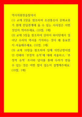 역사의현장을찾아서 = ) 교재 2장을 참조하여 조선통신사 문화교류가 현재 한일관계에 줄 수 있는 시사점은 어떤 것인지 적어주세요-1페이지