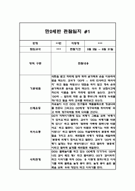 1년 만2세 관찰일지 및 발달평가 20페이지 - 평가인증A 관찰일지,모든계절 사용가능-1페이지