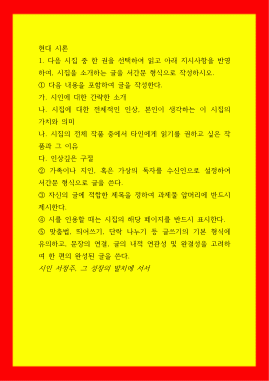 현대 시론 = ) 1 다음 시집 중 한 권을 선택하여 읽고 아래 지시사항을 반영하여, 시집을 소개하는 글을 서간문 형식으로 작성하시오-1페이지