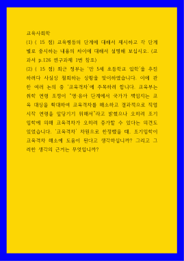 교육사회학 ) 교육격차 차원으로 한정했을 때, 조기입학이 교육격차 해소에 도움이 된다고 생각하십니까 그리고 그러한 생각의 근거는 무엇입니까-1페이지