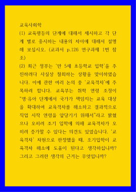 교육사회학 ) 교육평등의 단계에 대해서 제시하고 각 단계 별로 중시하는 내용의 차이에 대해서 설명해 보십시오-1페이지