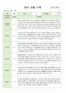 어린이집 평가제 통과 영아 관찰 기록만2세 10명 6~8월-1페이지