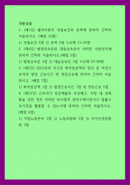 생활법률 = ) 제1강 협의이혼의 성립요건과 효력에 관하여 간략히 서술하시오-1페이지