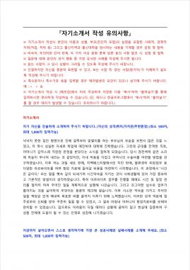 한솔케미칼 생산기술직 채용 자기소개서 + 면접질문모음-1페이지