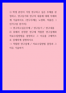 연구조사 ) 1) 학생 본인이 가장 연구하고 싶은 주제를 선정하고, 연구동기와 연구의 내용에 대해 자세하게 기술하시오-1페이지