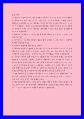 토론 ) 이유없이 클라이언트가 기관을 방문해 소란을 피우는 경우 어떻게 대처하는 것이 바람직할까요 복지국가로 가기 위해 국민들이 세금을 많이 내야하는데 그때 나타나는 조세저항에 대한 해결책을 쓰시오-1페이지