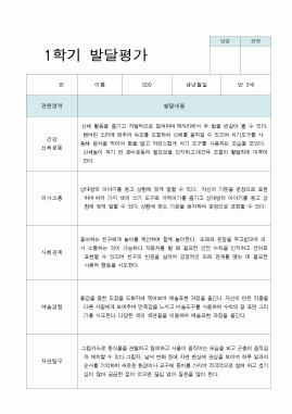 유아발달평가 만3세 1학기  15명-1페이지