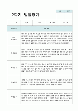 유아발달평가 만3세 2학기  15명-1페이지