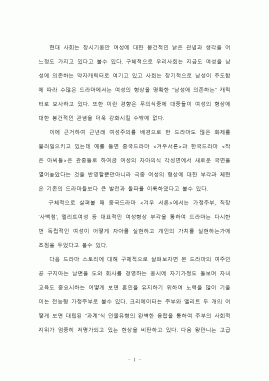 남성중심주의사상 봉건적인 낡은 관념 중국드라마 겨우서른 한국드라마 작은 아씨들 여성주의 여성캐릭터-1페이지