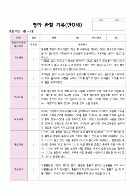 만0세1년 영아 관찰 기록(3~2월)-1페이지