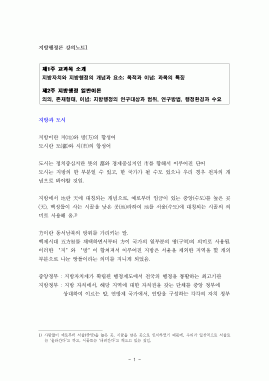 지방행정론 일반이론 a+-1페이지