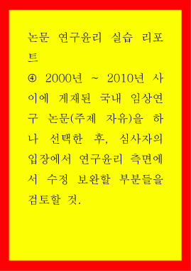 논문 연구윤리 실습 리포트 호흡기 결핵 환자에서 임상 검사의 유용성-1페이지