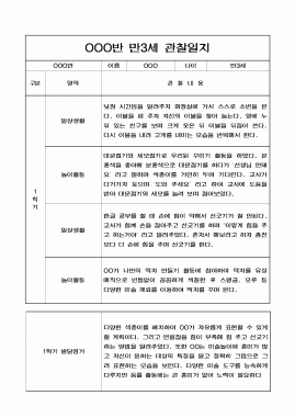 2022년 만3세 1학기 관찰일지와 1학기 발달평가 5명 / 일상과 놀이활동 영역 관찰일지-1페이지