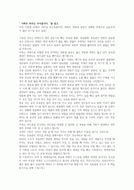 “ 아파트 투자는 사이클이다-독후감-1페이지