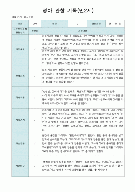 영아 관찰일지  기록 만2세  10명 12월-2월-1페이지