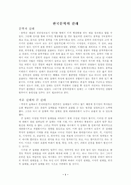 [국어교육]한국문학의 갈래-1페이지