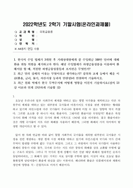 방송통신대_국제금융론_기말시험-1페이지