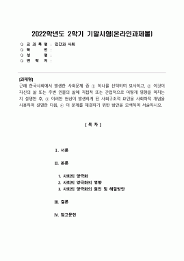 방송통신대_인간과사회_기말시험 (2)-1페이지