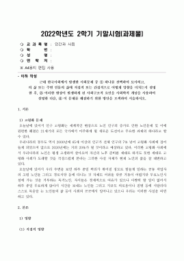 방송통신대_인간과사회_기말시험 (4)-1페이지