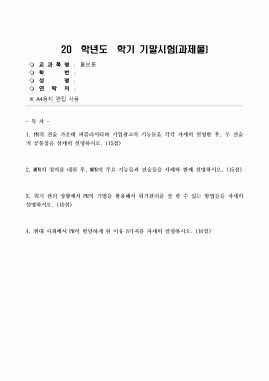 방송통신대_홍보론_기말시험 (2)-1페이지