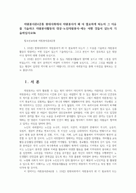 자원봉사론4공통 현대사회에서 자원봉사가 왜 더 필요하게 되는지 그 이유를 기술하고 자원봉사활동의 대상-노인자원봉사-에는 어떤 것들이 있는지 기술하십시오0k-1페이지